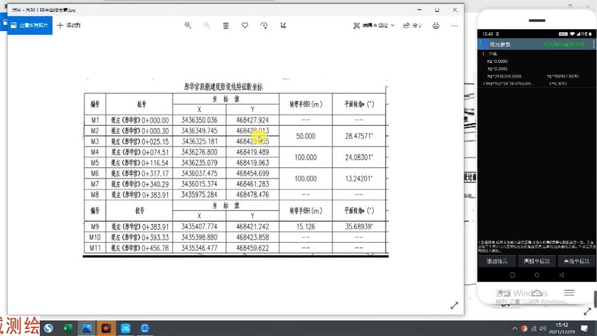 测量基础知识——道路放样——水利工程特殊的平曲线要素编辑(二)