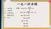 求解一元一次方程