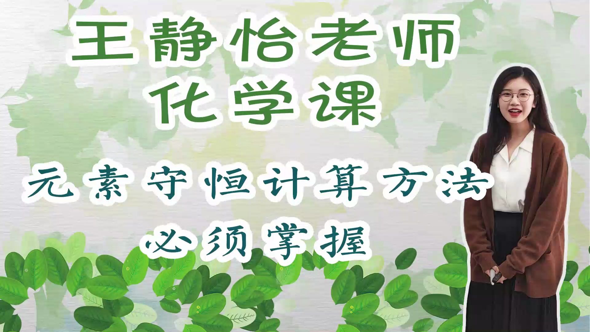 【中考化学-21】:元素守恒怎么运用到计算题,学会方法很重要!