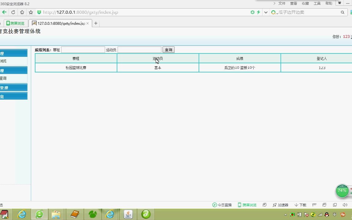 ...网页项目jsp高校体育竞技赛系统myeclipse开发Mysql数据库web结构