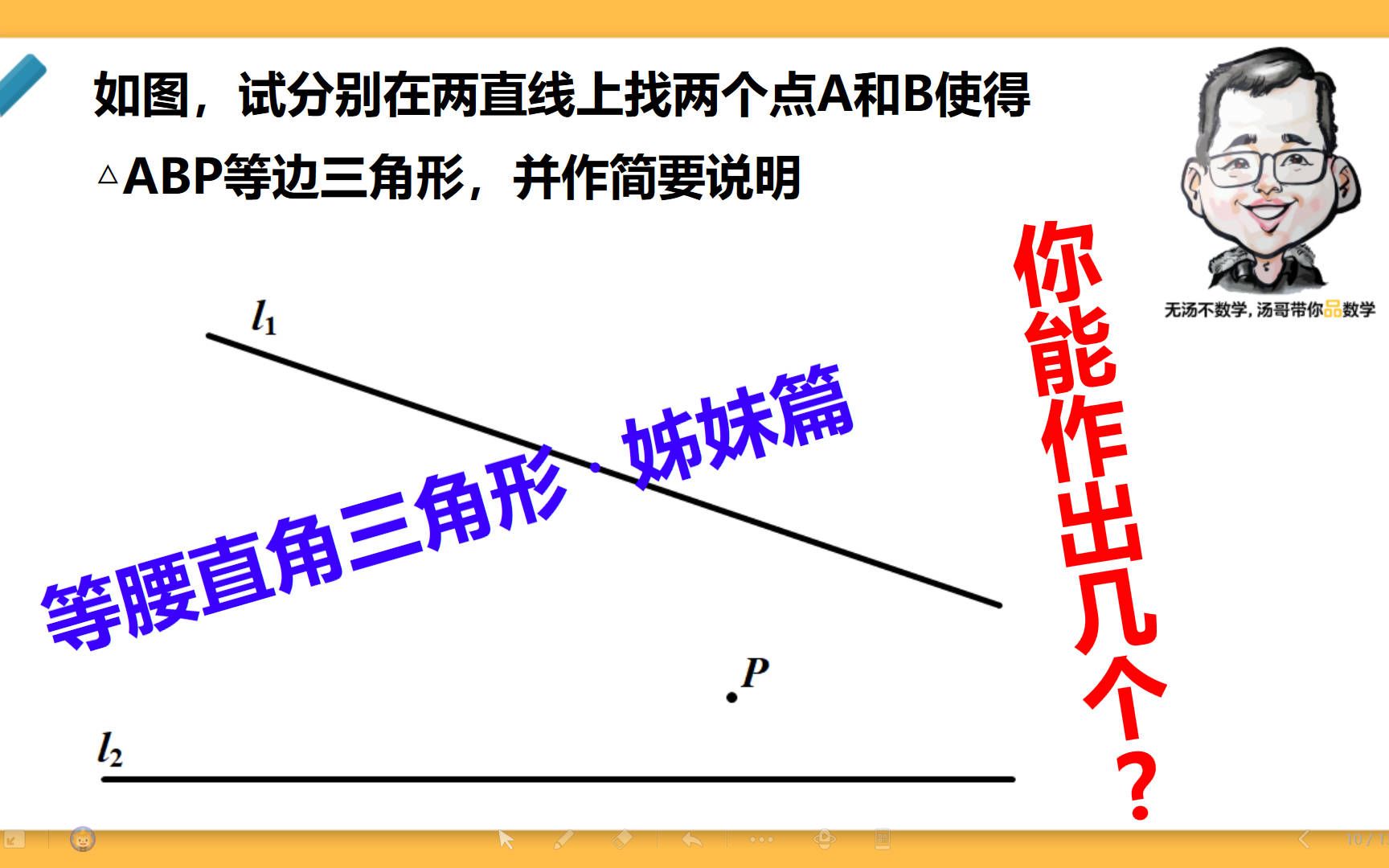 【尺规作图】等边三角形存在性绘图,高级考法,类比等腰直角三角形,...