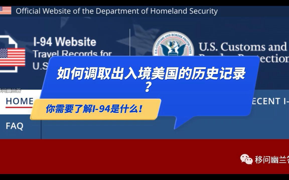 如何调取出入境美国的历史记录?你需要了解I-94是什么!