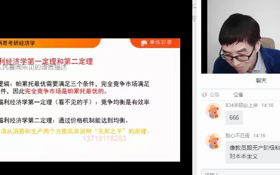 福利经济学第一定理和第二定理,进群:732437036