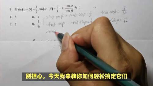 三角函数全解析!轻松掌握sin cos tan计算技巧,考试不再愁