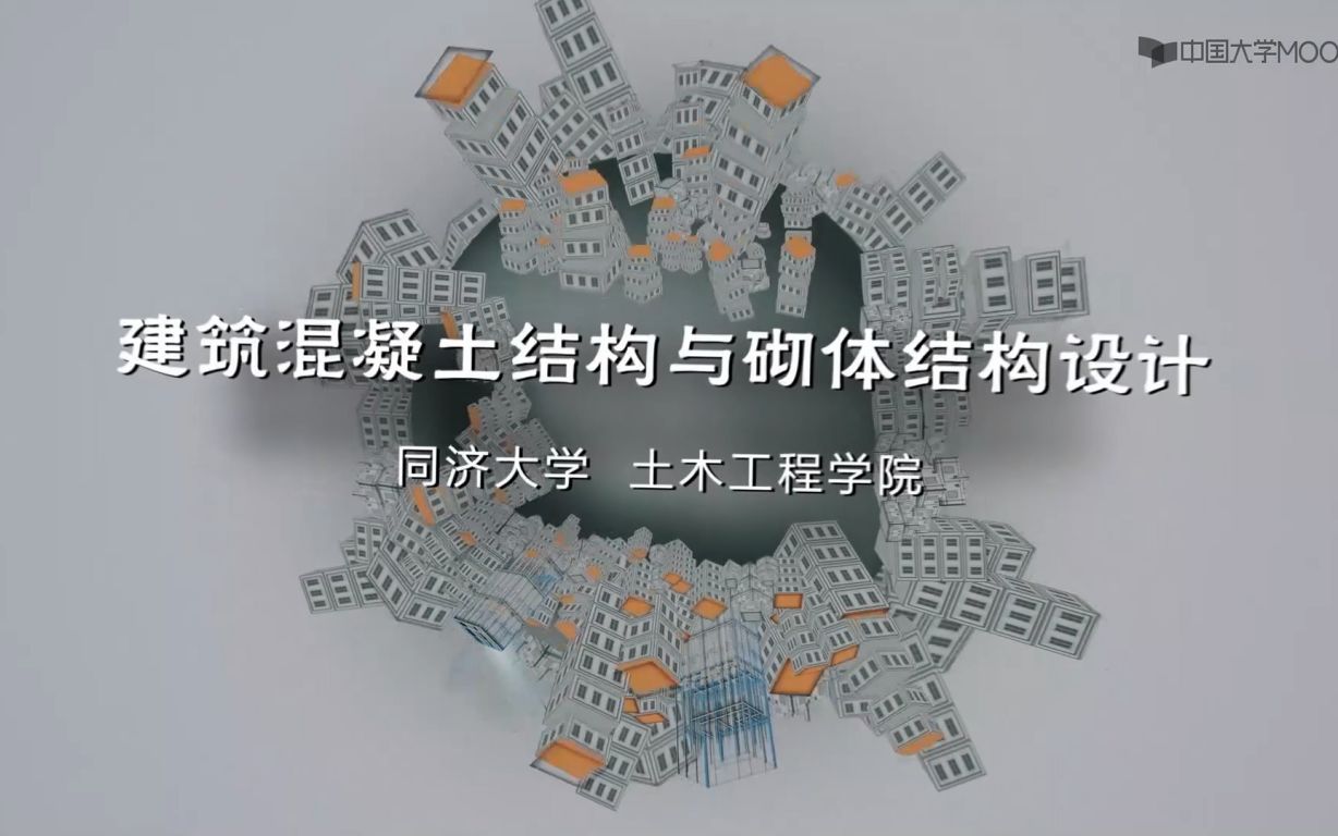 【混凝土结构与砌体结构设计】-同济大学-高向玲等(全)