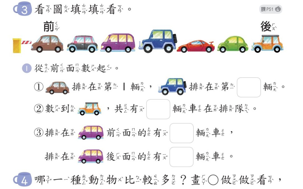 中国台湾省小学数学课本教材一年级上PDF电子版 顺序和多少篇 读...