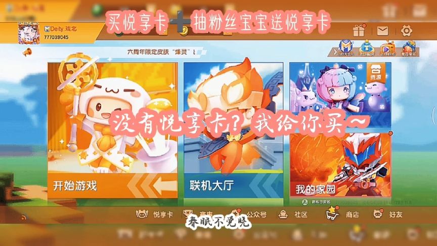 迷你世界:新出的悦享卡我来了～ߑ�ߘ