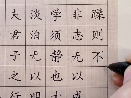 “不”字的写法