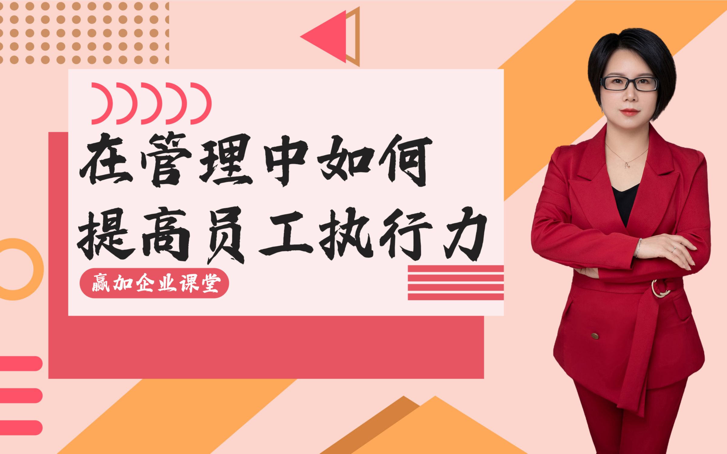 在管理中,如何提高员工的执行力