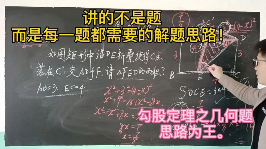 勾股定理,几何需要讲的不是题,而是每一题背后所需要的解题思路