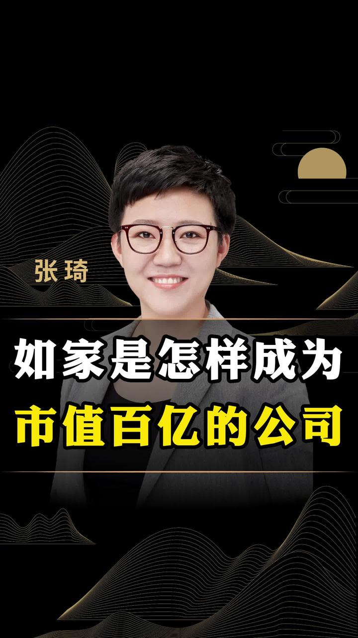 ...过百亿的公司?#商业思维 #如家酒店 #酒店 #商业模式 #商业 #张琦