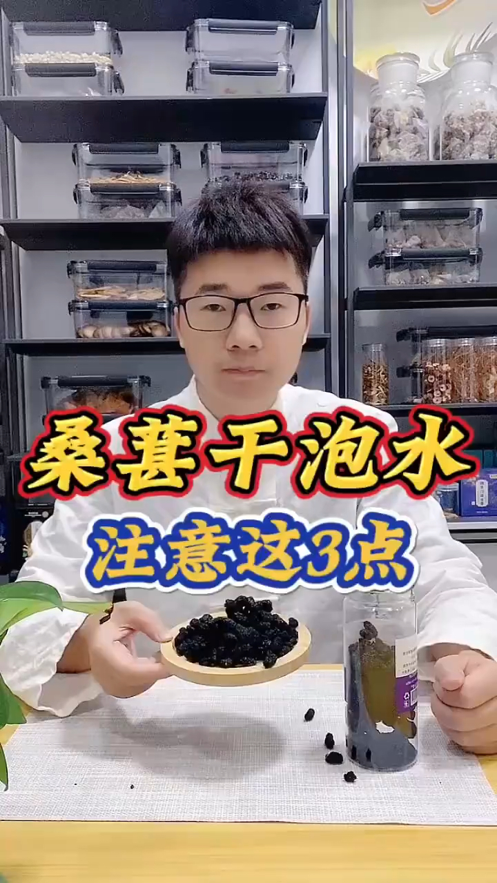 桑葚泡水有3个禁忌