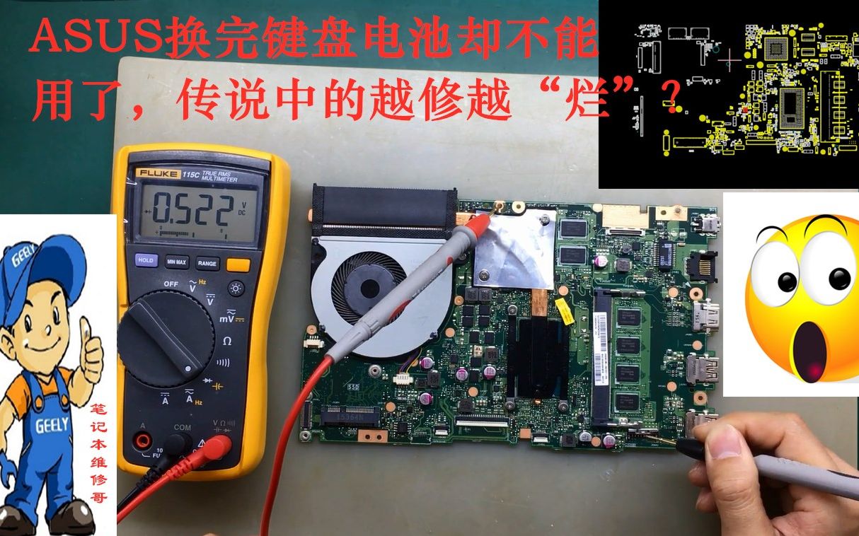 ASUS笔记本换完键盘,电池却又坏了,难道真是传说中的越修越烂吗?