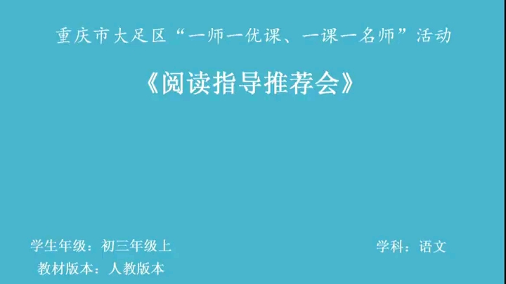 七年级上册:综合性学习《少年正是读书时》(含课件教案)名师优质公开...