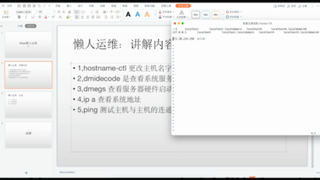 Linux 懒人运维:hostname,dmidecode,dmegs,ip a,ping等