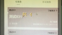 4、移动核销客户端使用教程