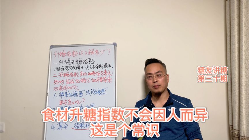 糖尿病饥饿感强,发愁并发症,了解升糖指数双高特征,能帮大忙