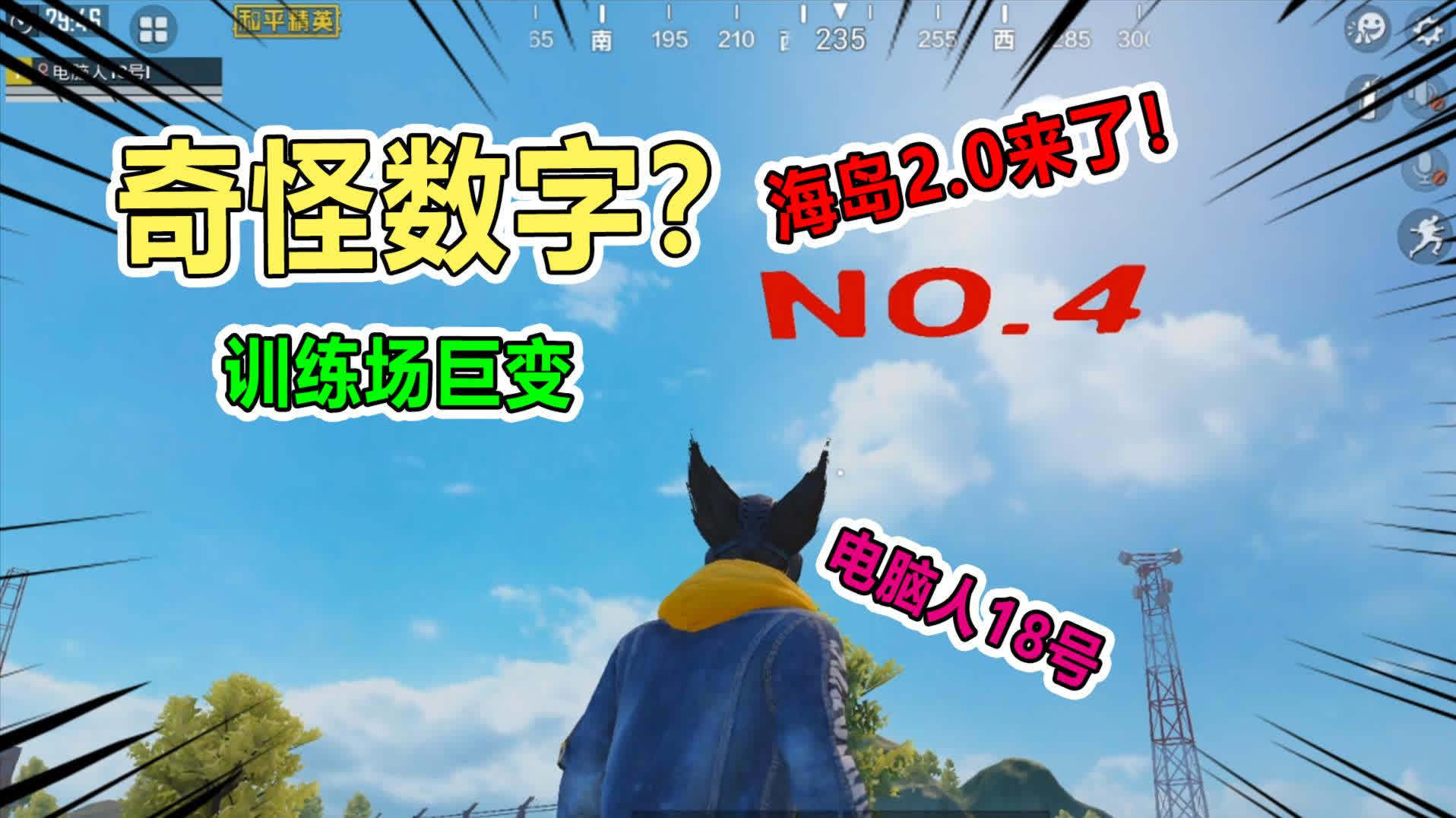 爆笑吃鸡:训练场奇怪字符、地图路线标记.