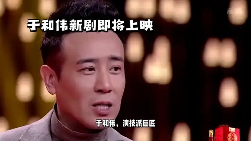 于和伟:演技派巨匠,荧幕征服者