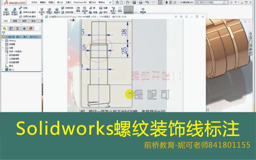solidworks如何标注螺纹装饰线