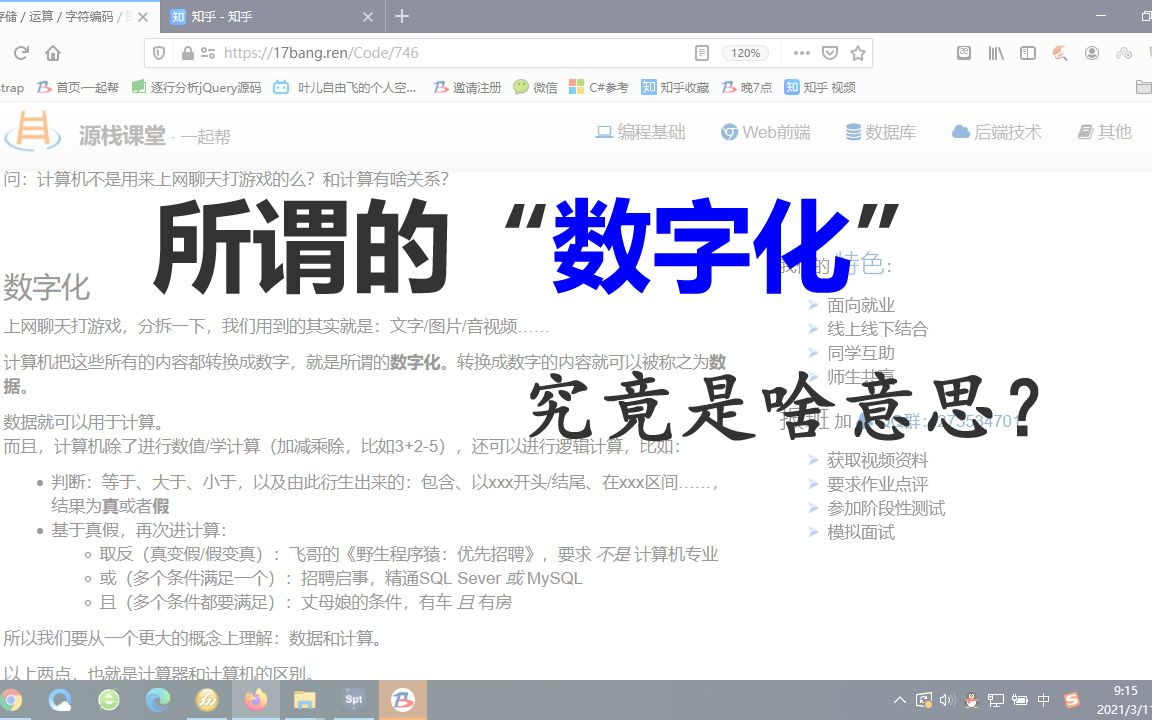 【科普】编程小白-021-所谓的“数字化”,究竟是啥意思