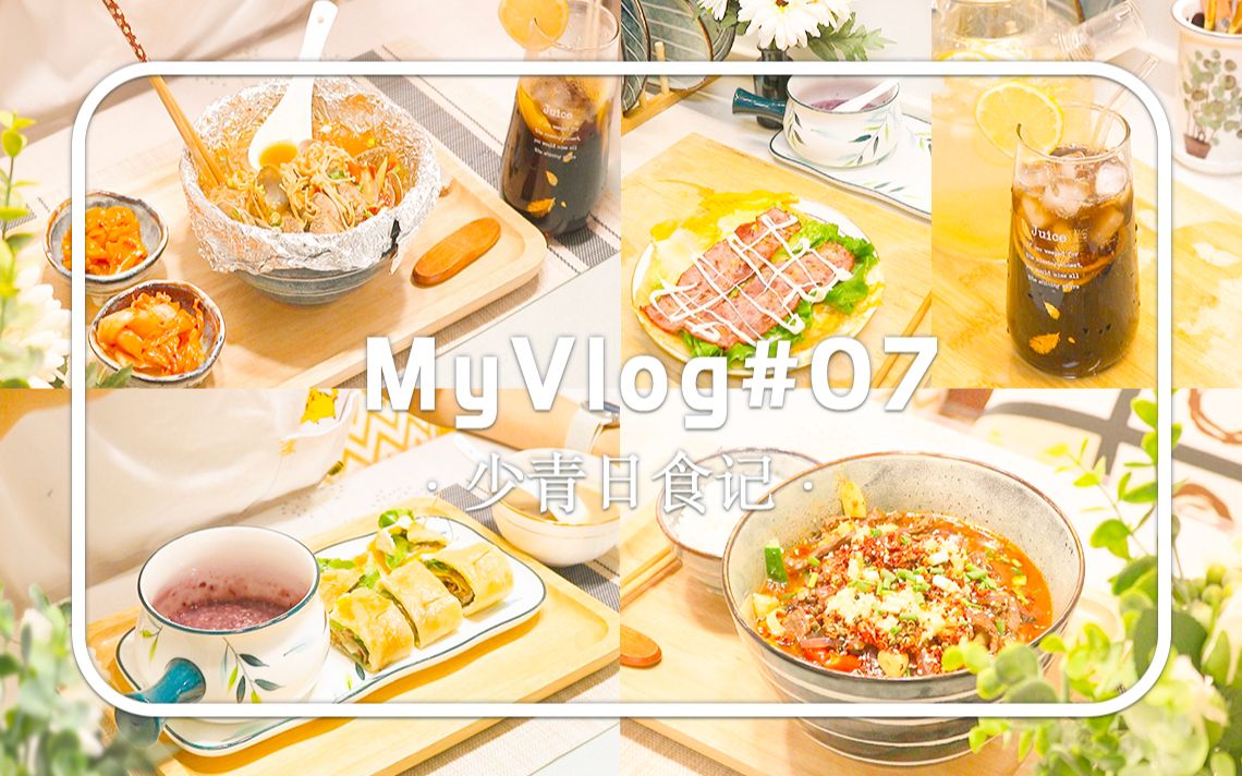 「少青」日常生活 VLOG #07 • 日食三餐 | 红豆薏米粉 | 紫薯代餐粥 | ...