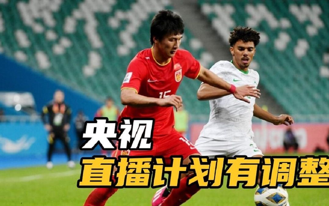 晚上20点!CCTV5直播计划有变,国青出线生死战拒直播,球迷惋惜