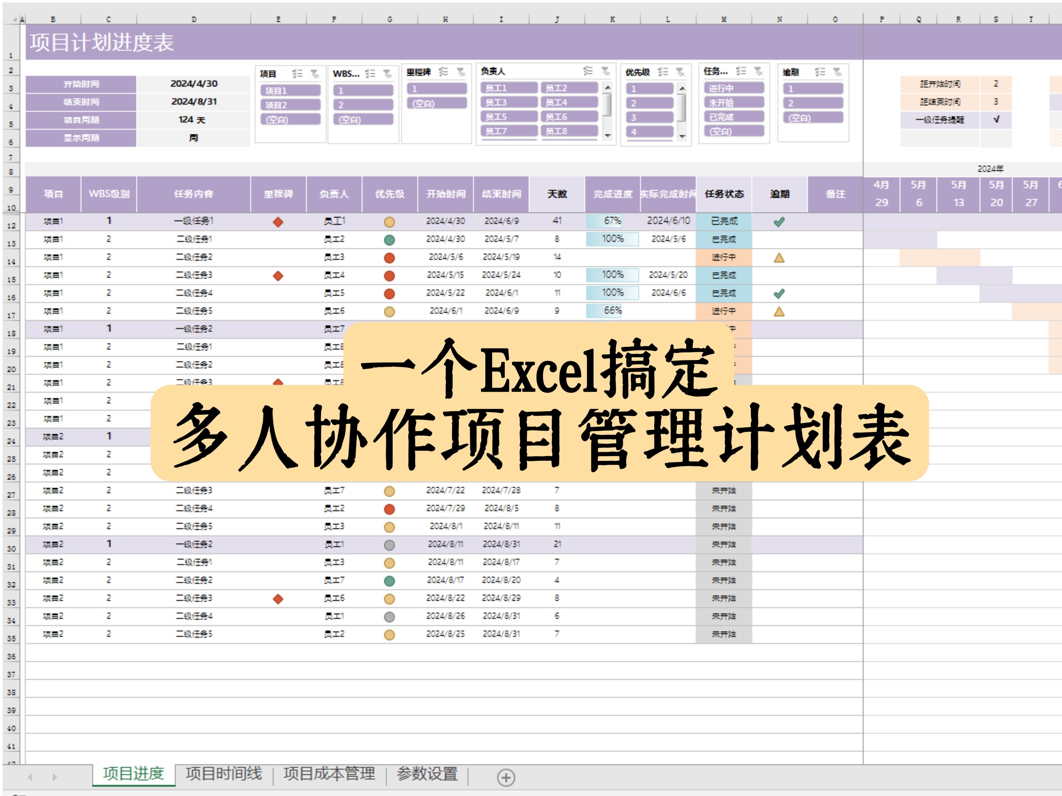 U051 项目管理多人协作在线编辑 (金山文档/WPS云文档)