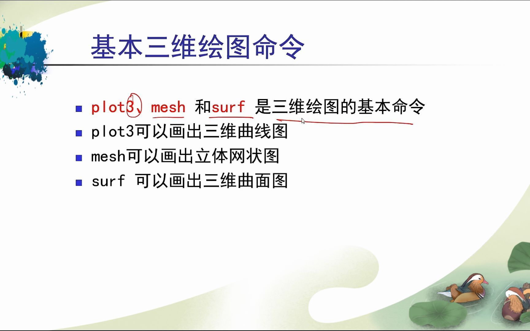 17.MATLAB三维绘图: