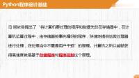 python飞轮海函数教学视频 少儿编程python教程 北