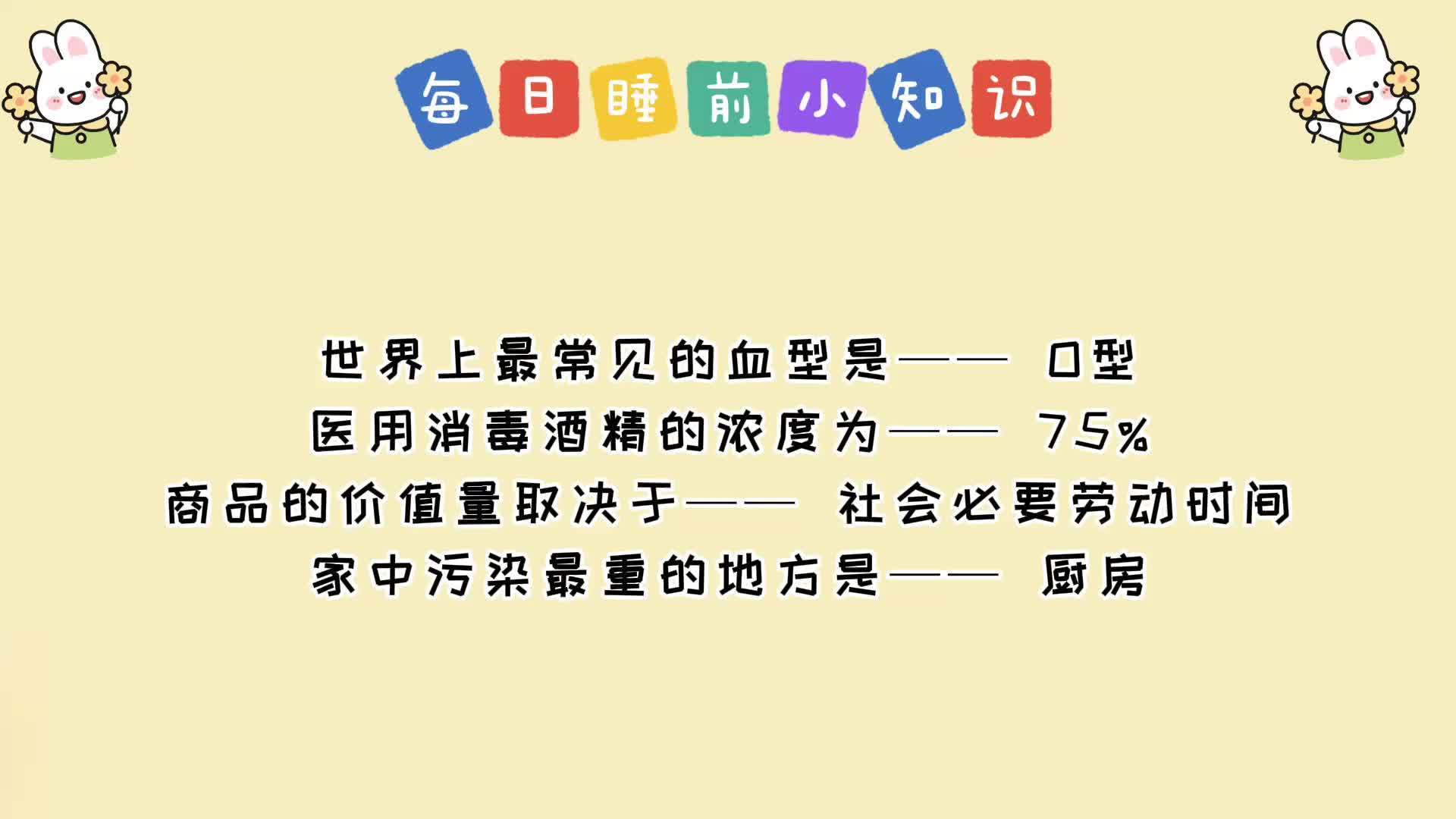 每日睡前知识积累:医用消毒酒精的浓度为75%