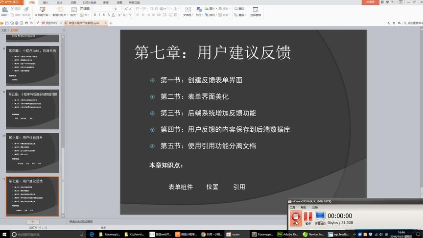 微信小程序项目实战教程 企业资讯 7.5使用引用功能分离文档