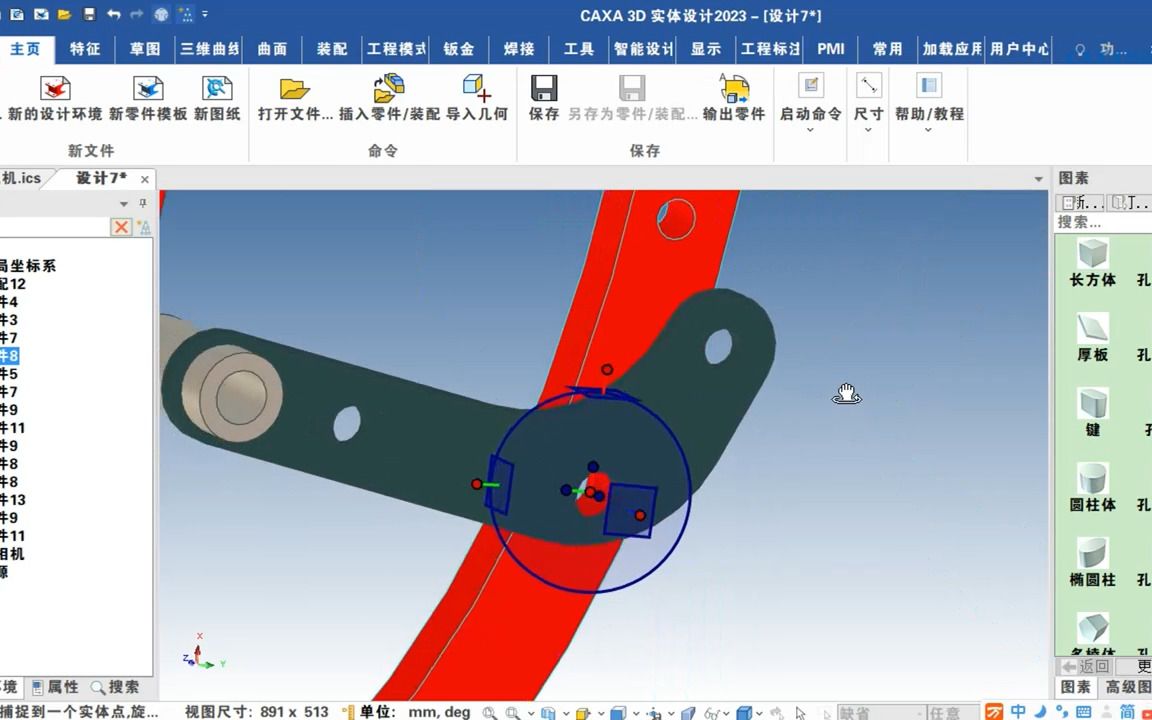 CAXA 3D实体设计入门教程-犁地机