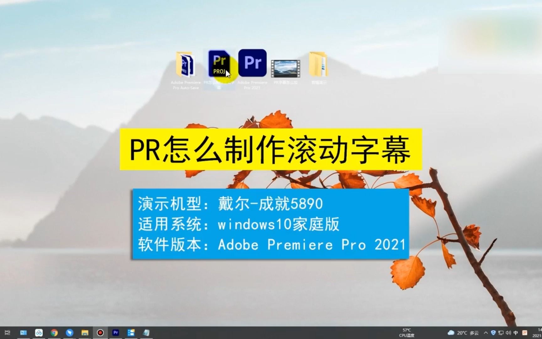PR怎么制作滚动字幕,PR制作滚动字幕