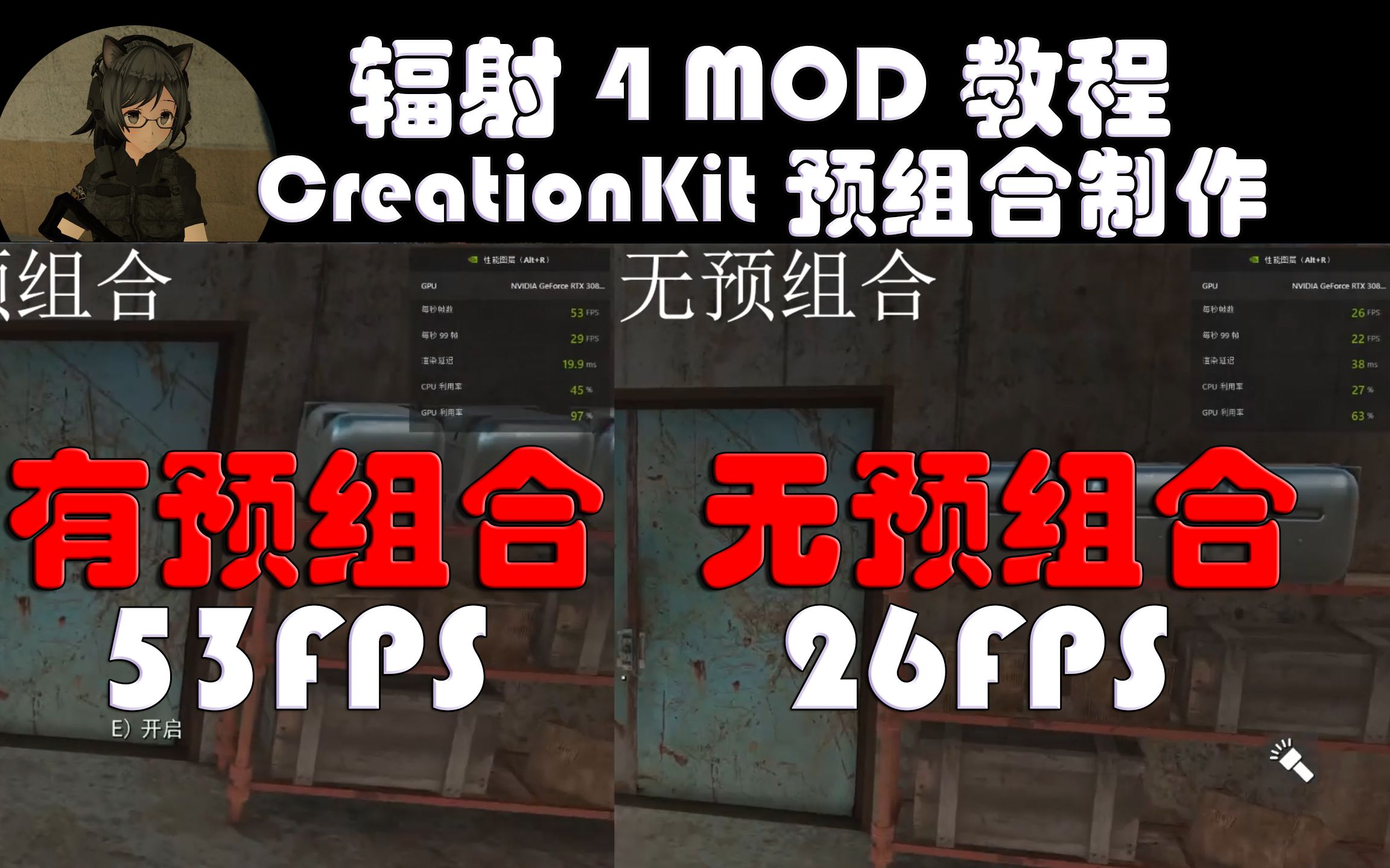 【mod教程】辐射4地图据点修改初级教程第二部分 预组合帧数优化...