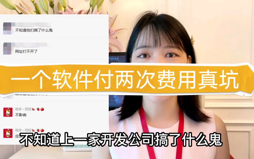 开发一个app软件付了两次费用 软件开发公司都是坑人的吗