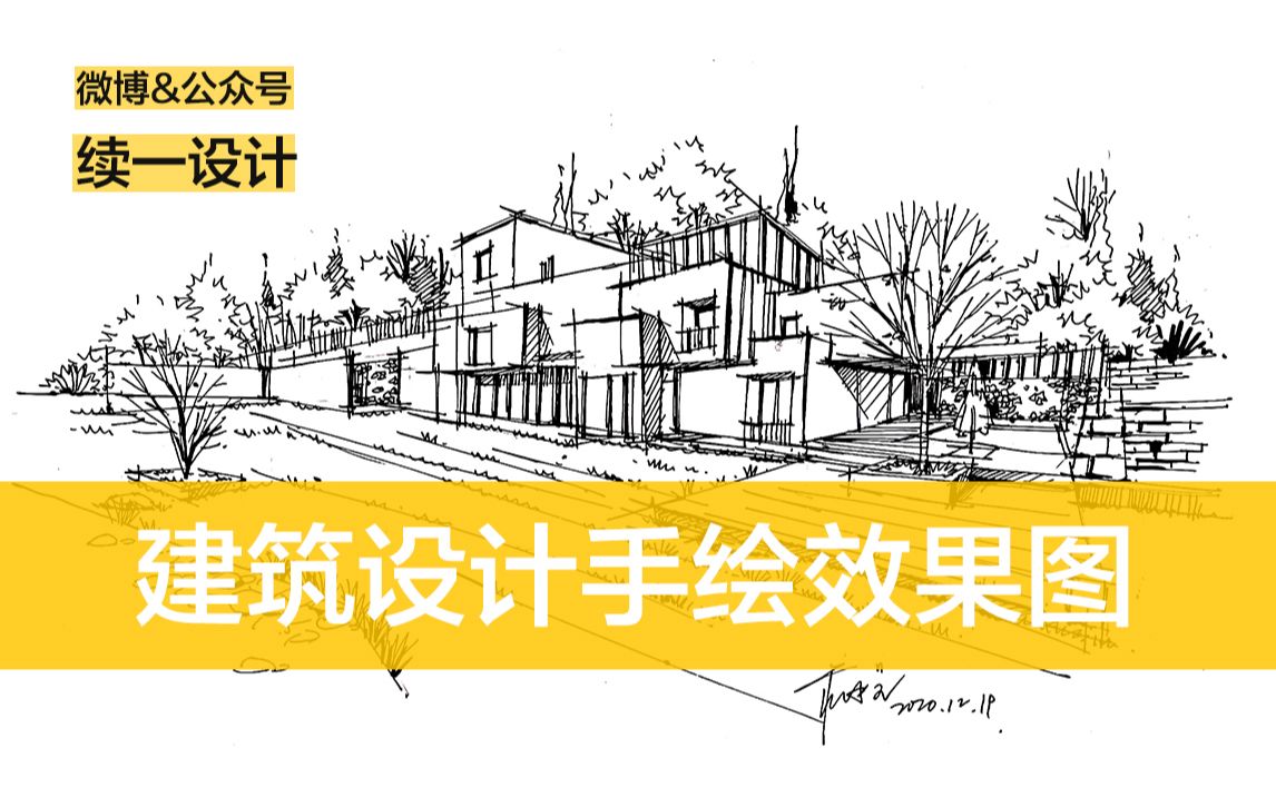 建筑设计手绘效果图,这个建筑设计徒手表现的速度也太快了吧!