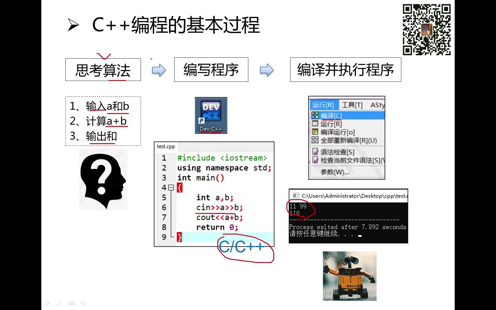 适合中小学生的C++编程教学视频s01