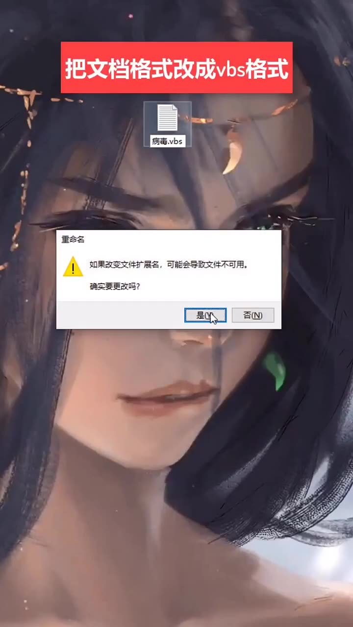 ./b>做简单电脑病毒,整蛊朋友
