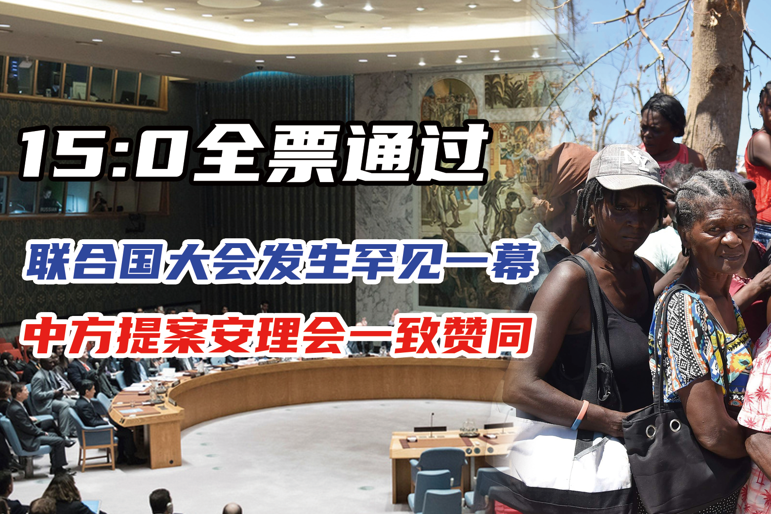 联合国大会发生罕见一幕