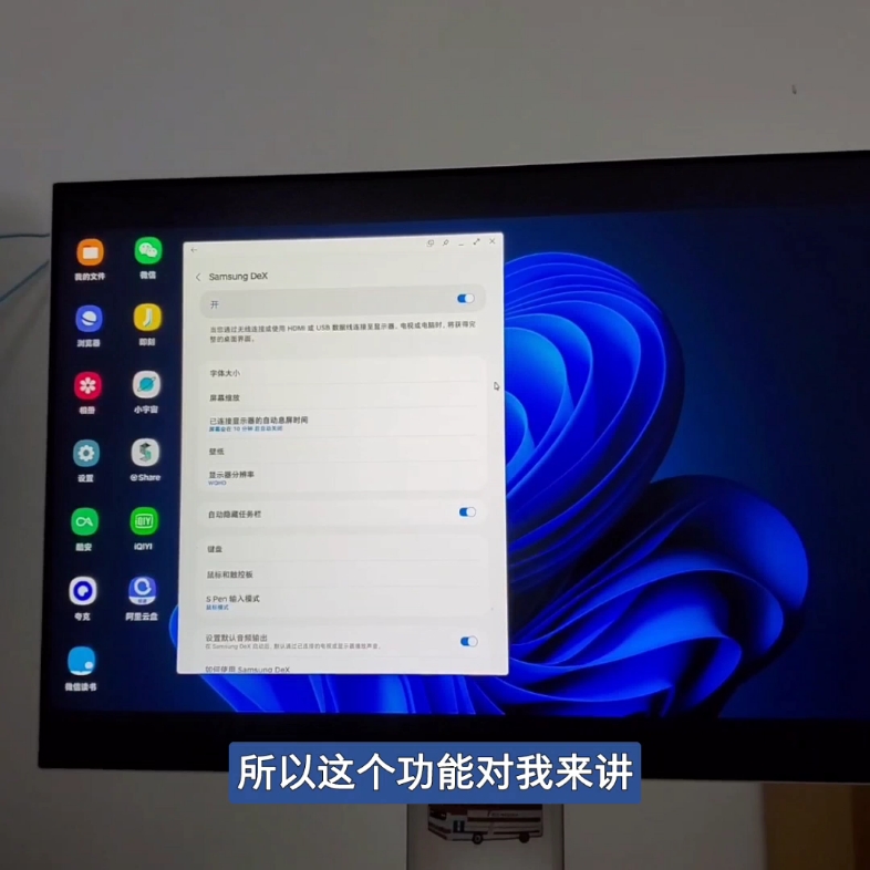 三星手机OneUI Dex (桌面模式)新功能