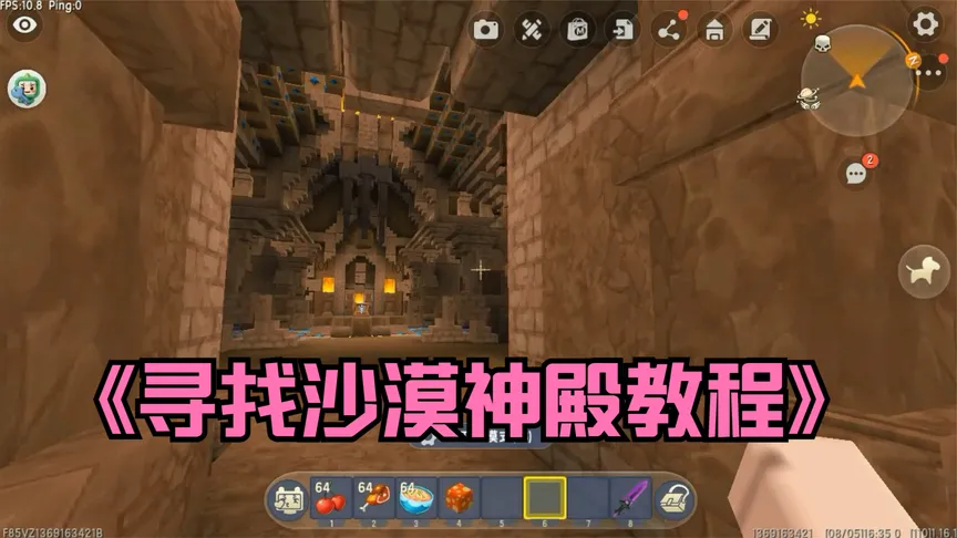 迷你世界快速《寻找沙漠神殿教程》,村庄宝藏boss