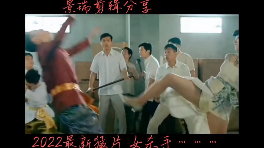 视频剪辑分享 动作电影 精彩片段