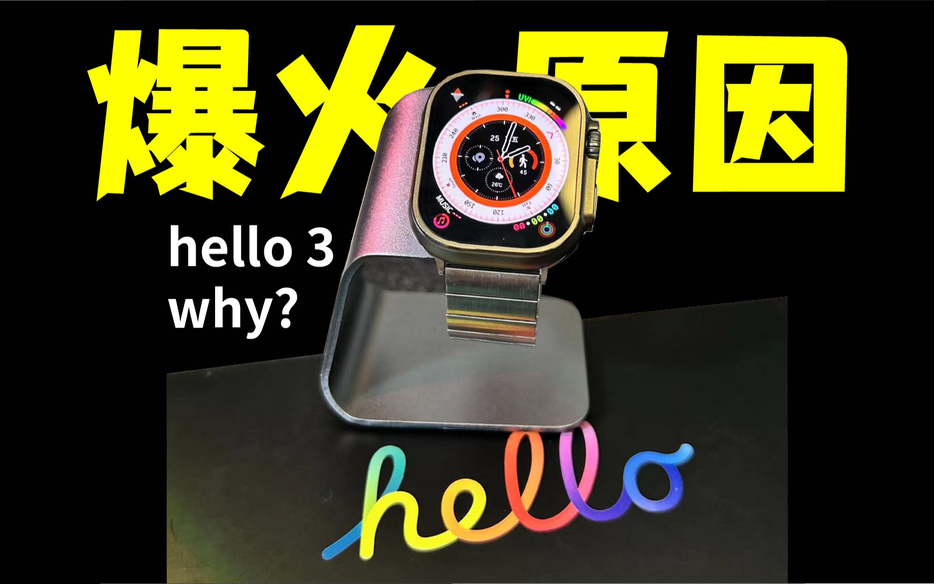【开箱】hello watch 3 全网最详细测评