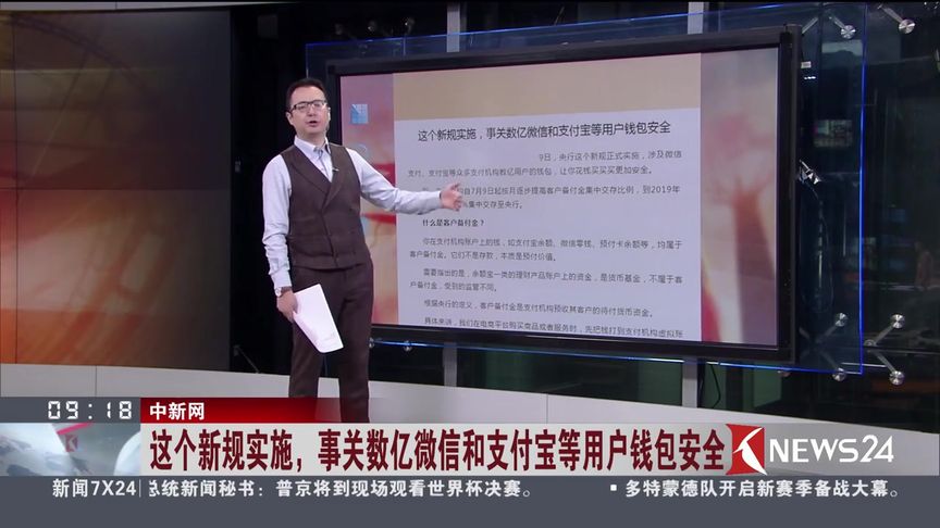 央行新规实施!涉及微信支付 支付宝等数亿用户的钱包安全