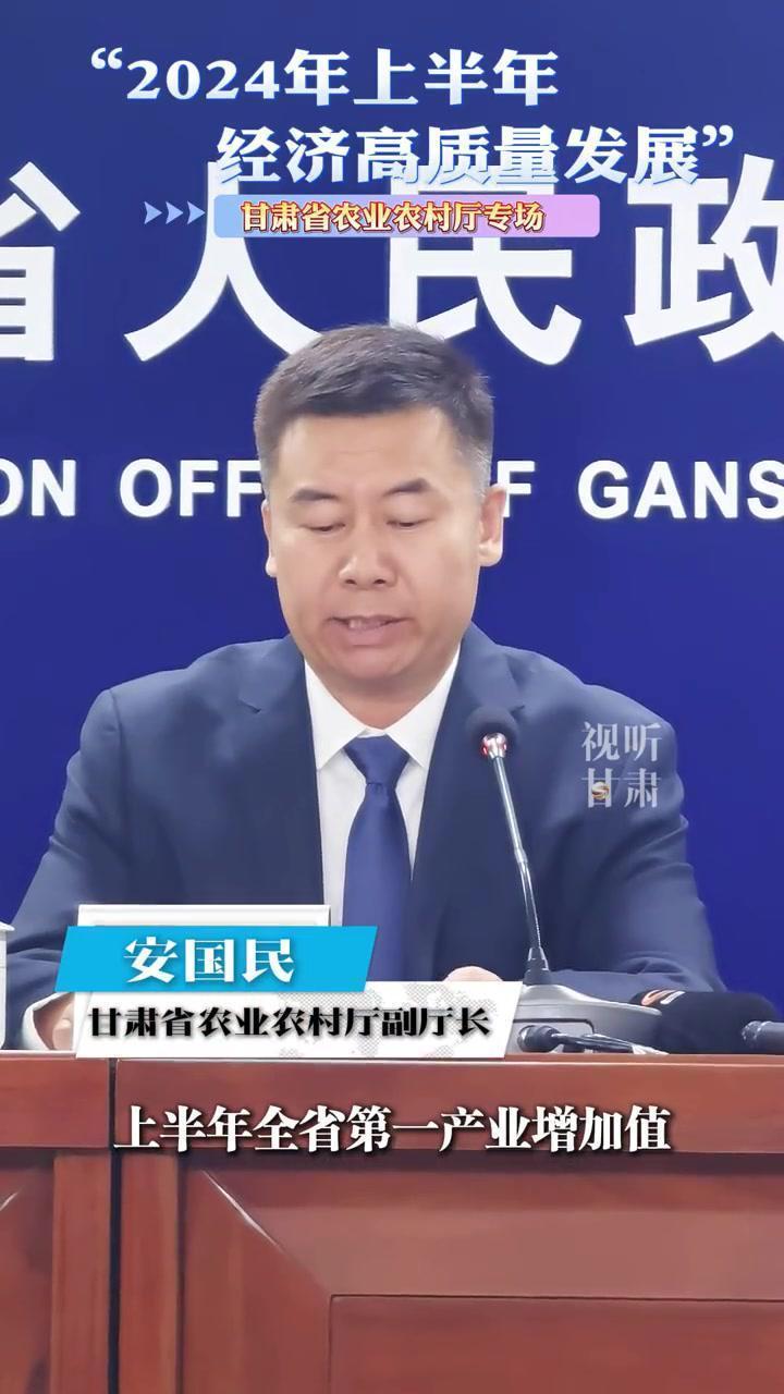 上半年,甘肃省第一产业增加值388.8亿元,增速居全国第4位#甘肃(甘肃...