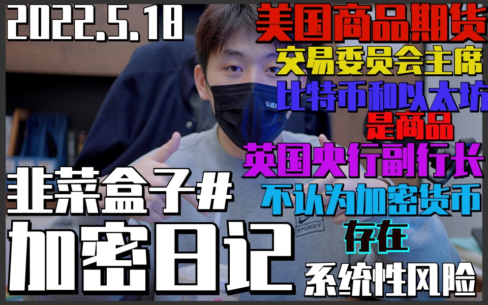 【加密快讯】美FTTC主席比特币以太坊是商品 英国央行副行长不认为...