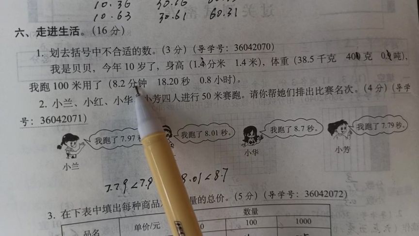 四年级数学下册小数的认识6,时间排列顺序,填合适单位
