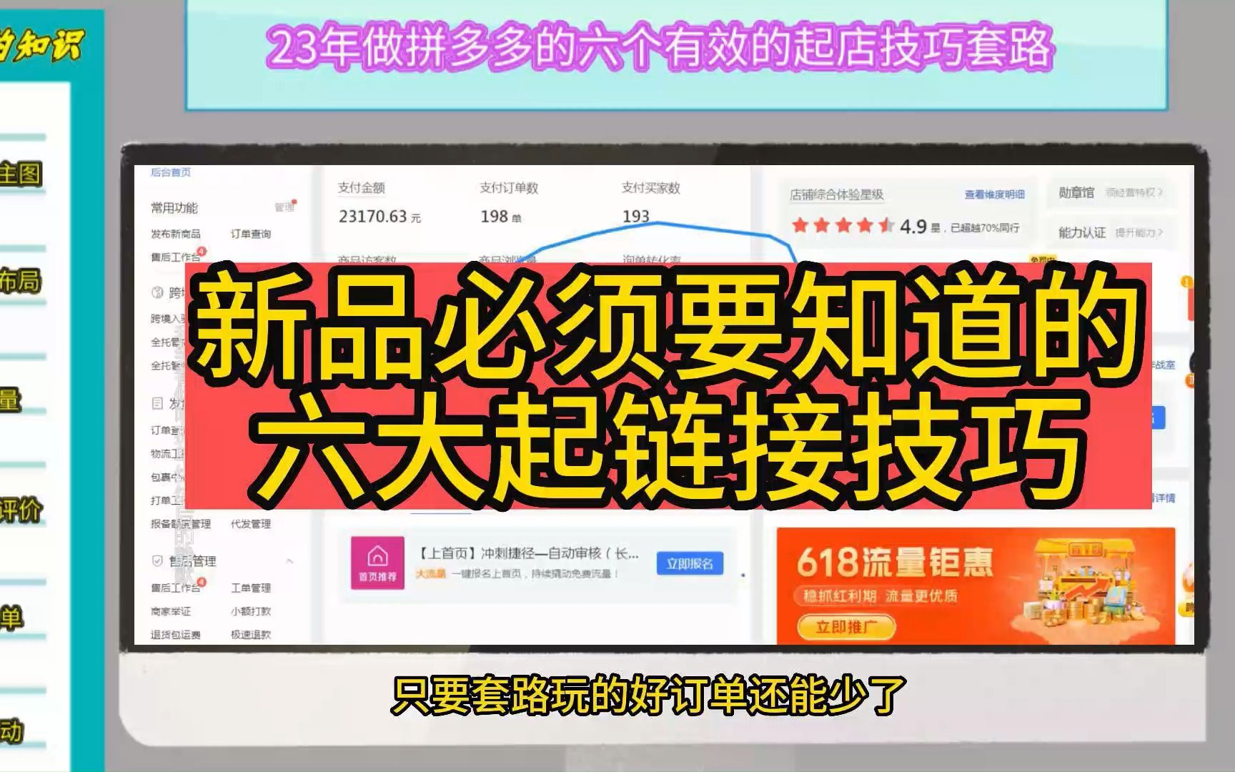 拼多多新品链接必须要做的六个步骤