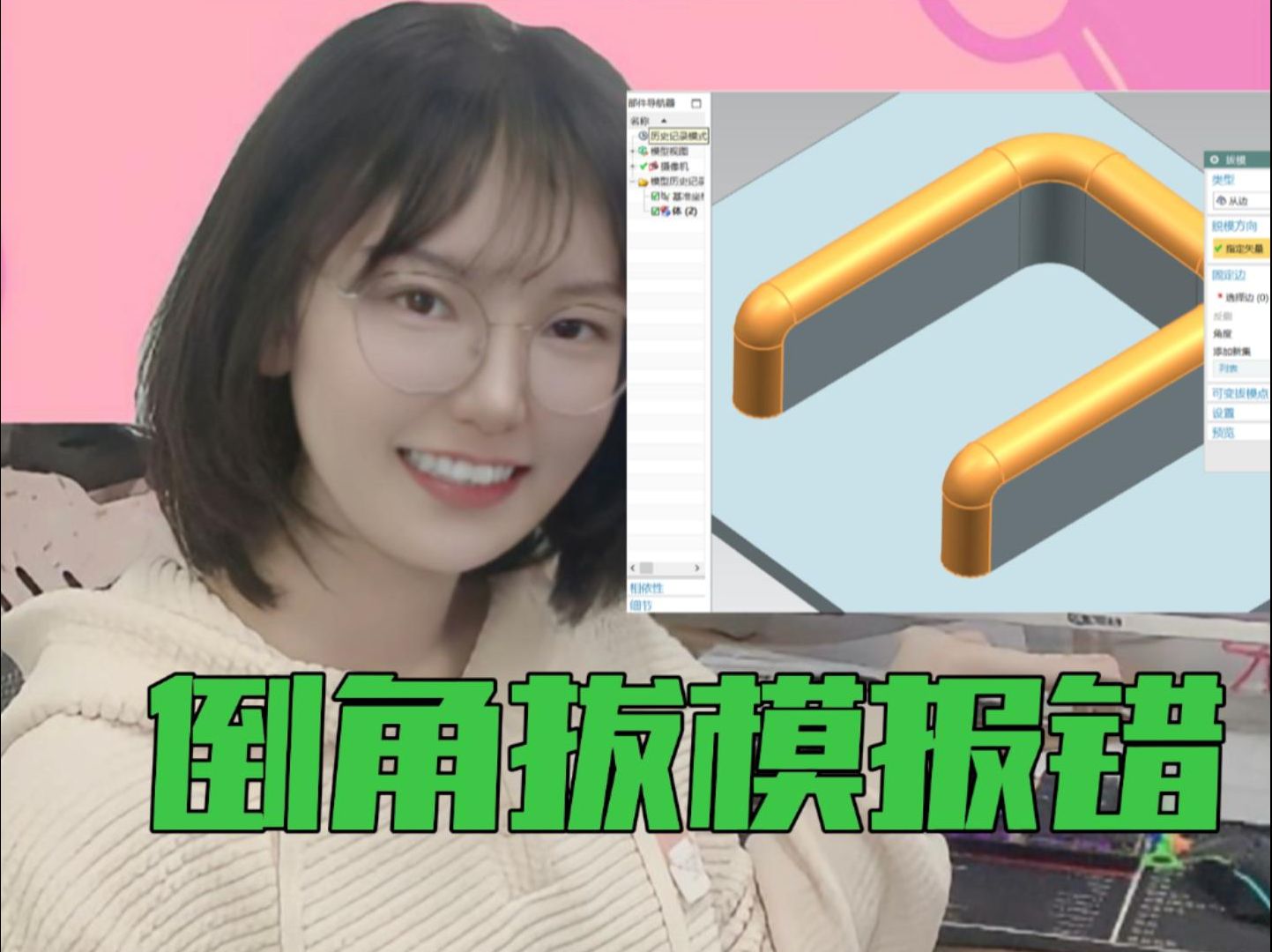 UG倒了全圆角的模型如何修改拔模角度